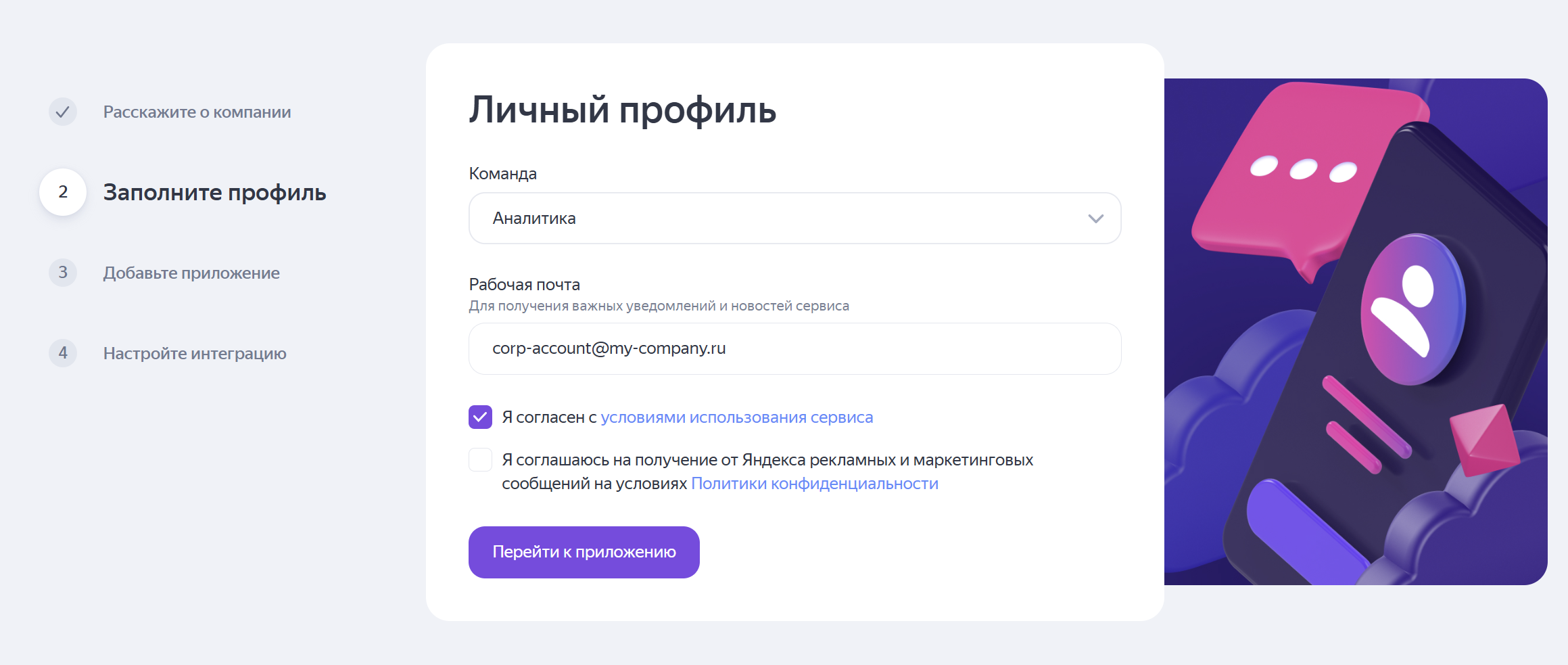 Начало работы | AppMetrica
